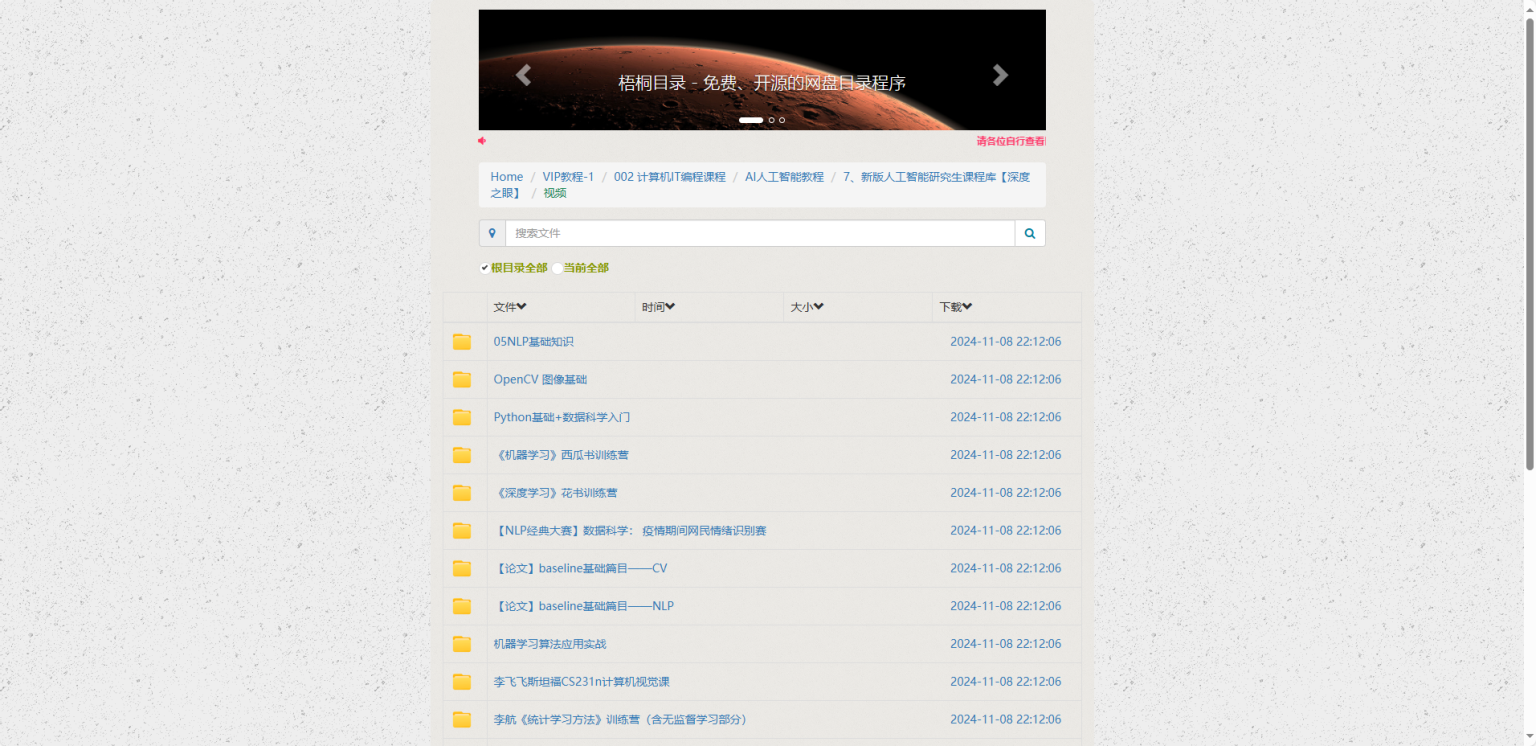 新版人工智能研究生课程库【深度之眼】 - 我爱测试网
