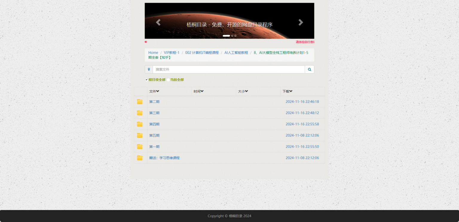 AI大模型全栈工程师培养计划1-5期全套【知乎】 - 我爱测试网