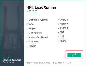 Loadrunner12安装及汉化教程（附带工具） - 我爱测试网